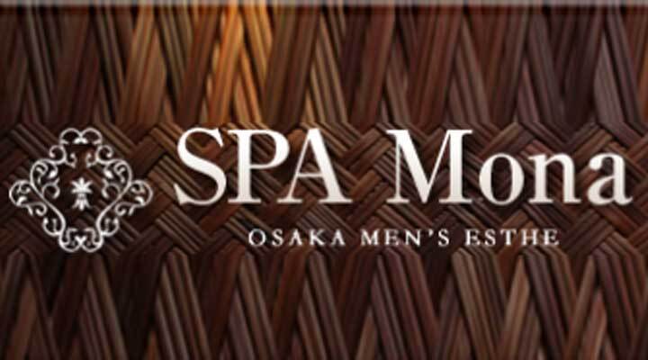 SPA Mona 東大阪布施店 - スパモナ | 大阪人気メンズエステ情報サイト【エステーション】