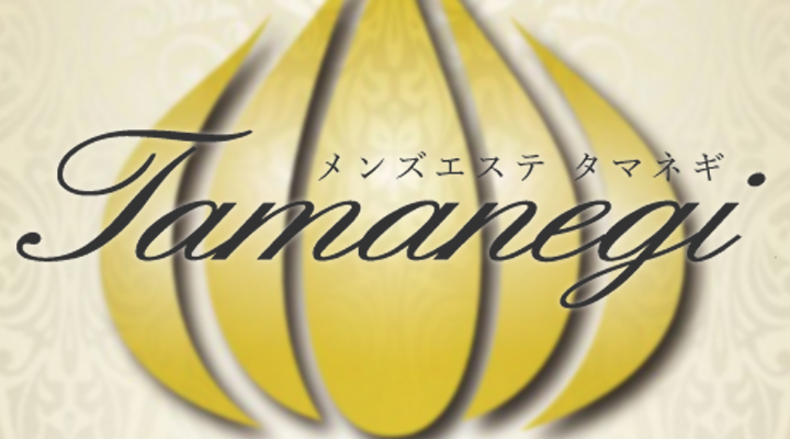 TAMANEGI - タマネギ | 大阪人気メンズエステ情報サイト【エステーション】